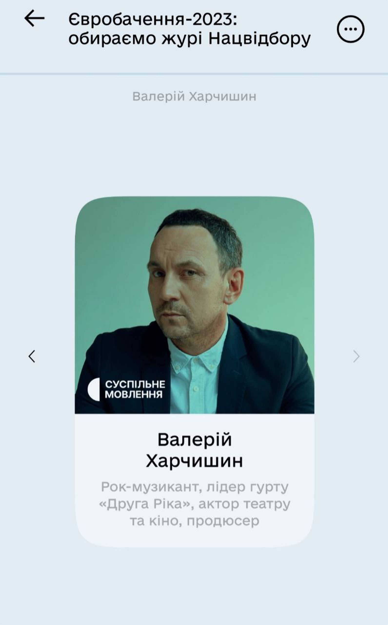 Потрібен ваш голос: наш земляк Валерій Харчишин – серед кандидатів у журі Нацвідбору на ...